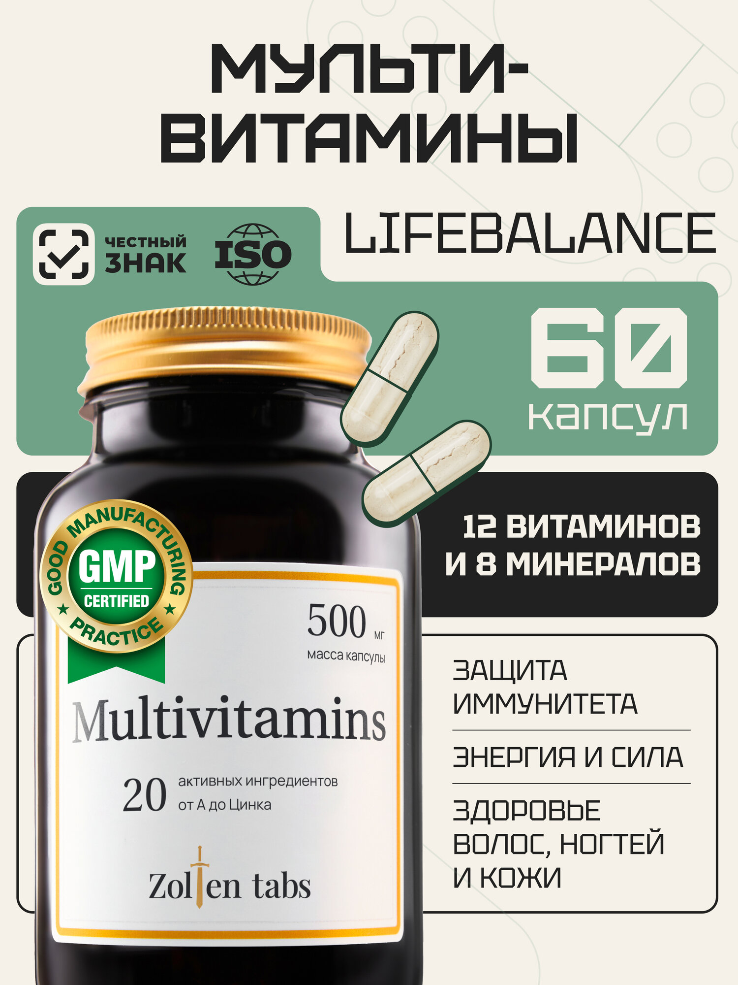Мультивитаминный комплекс Zolten Tabs в капсулах для женщин мужчин и детей от A до Zn 60 капсул