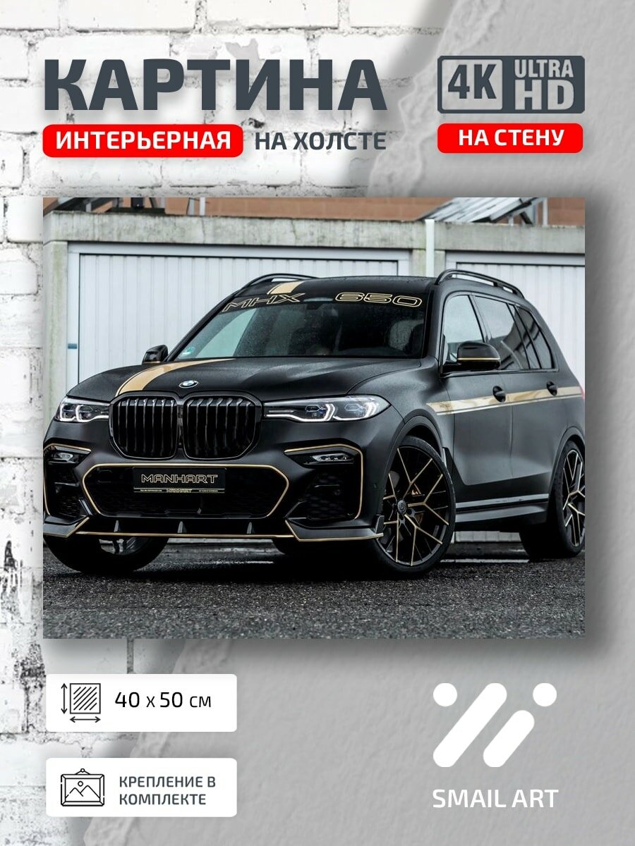 Картина на холсте интерьерная 40 на 50 на стену X7 M50i для гостиной атмосфера