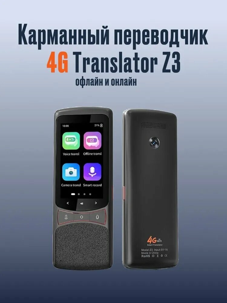 Электронный карманный переводчик 4G, онлайн -офлайн , голосовой , переводчик текста TRANSLATOR Z3