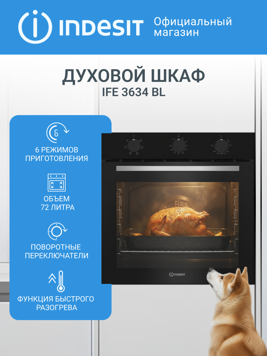 Встраиваемый электрический духовой шкаф INDESIT IFE 3634 BL, черный