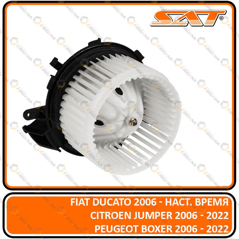 Вентилятор отопителя - мотор печки CITROEN JUMPER 2006-НАСТ. Время , FIAT DUCATO 2006-НАСТ. Время , PEUGEOT BOXER 2006-НАСТ. Время