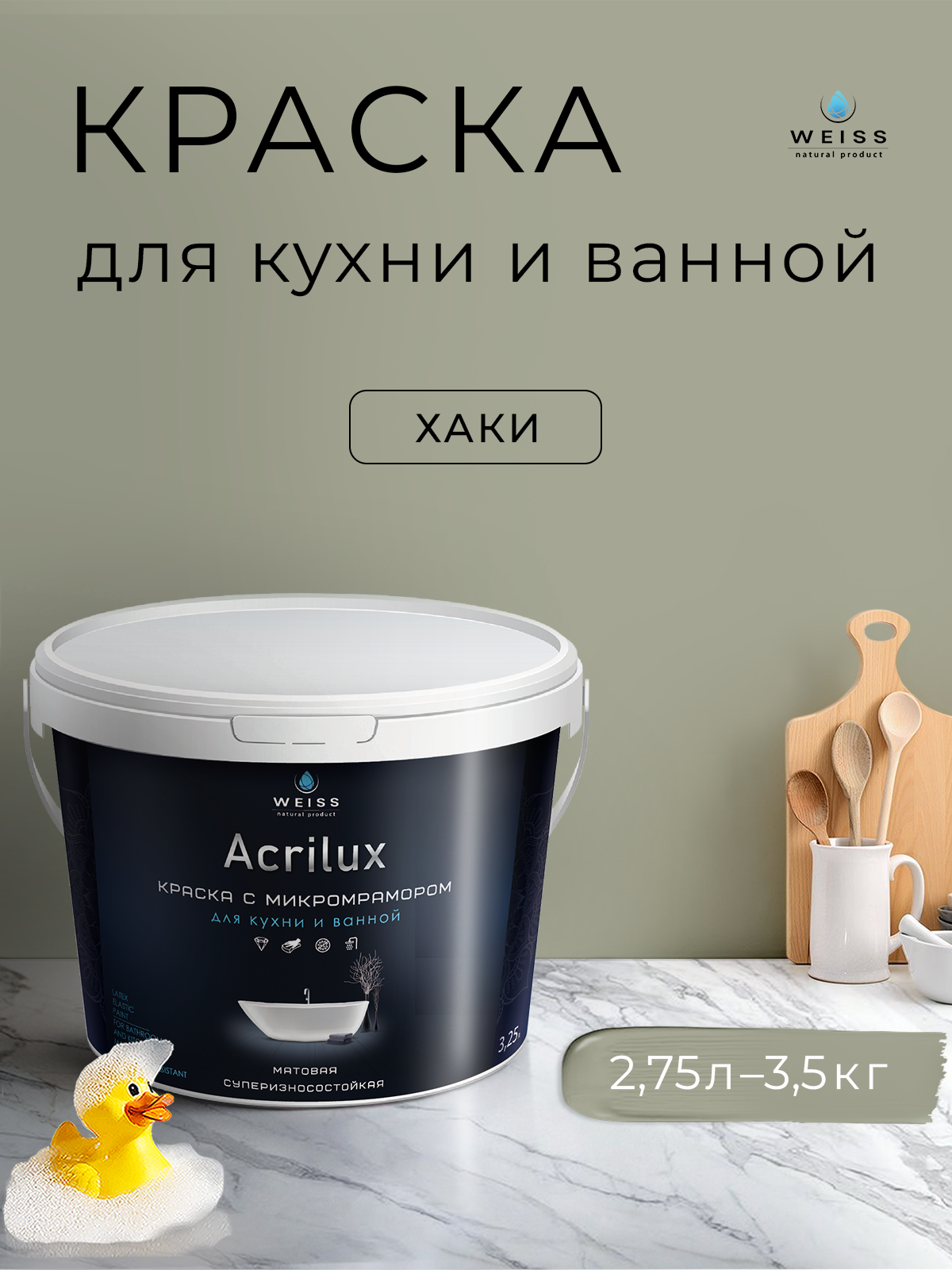 Краска акриловая, моющаяся для стен и влажных помещений, кухни и ванной комнаты 2.75л