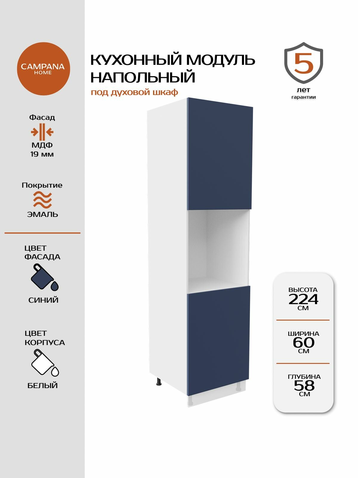 Кухонный модуль напольный высокий, 60x223x58, под духовой шкаф, Гладкий Эмаль Синий