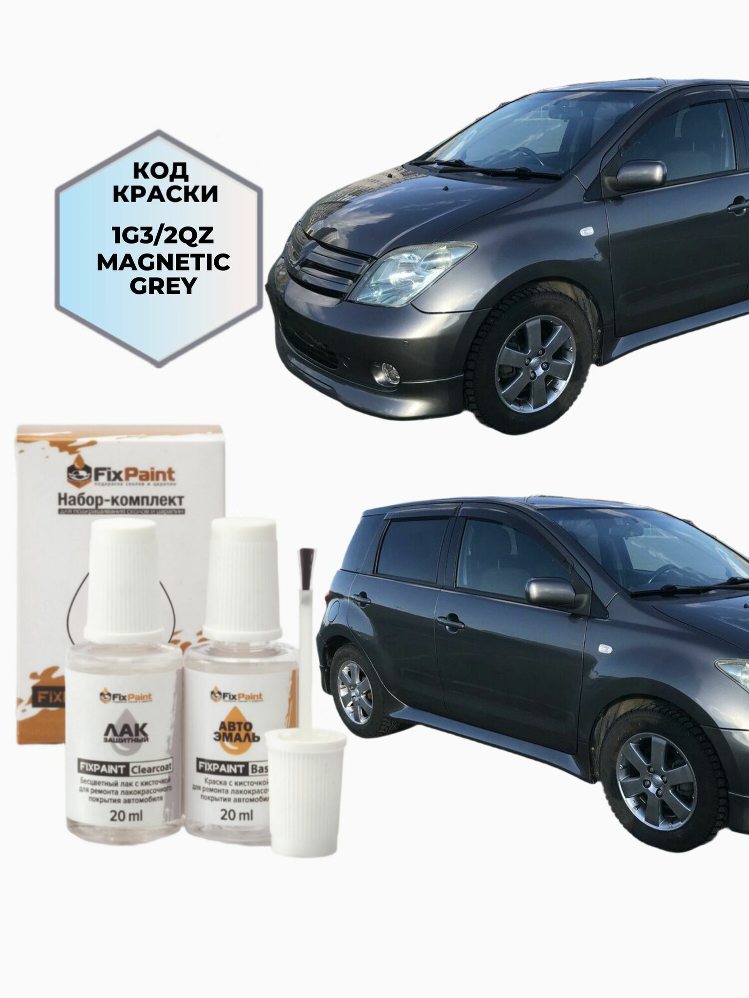 Подкраска TOYOTA IST XP110, код 1G3, MAGNETIC GREY, набор FixPaint Double, краска и лак для подкраски сколов и царапин