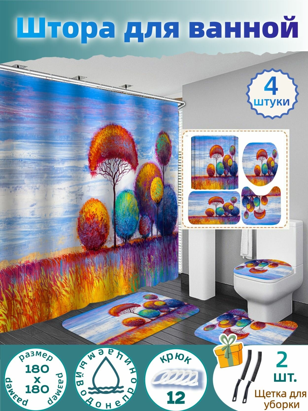 Занавеска для душа 4 в 1 с ковриками, крышкой для унитаза и ковриком для ванной, прочный набор для декора ванной комнаты