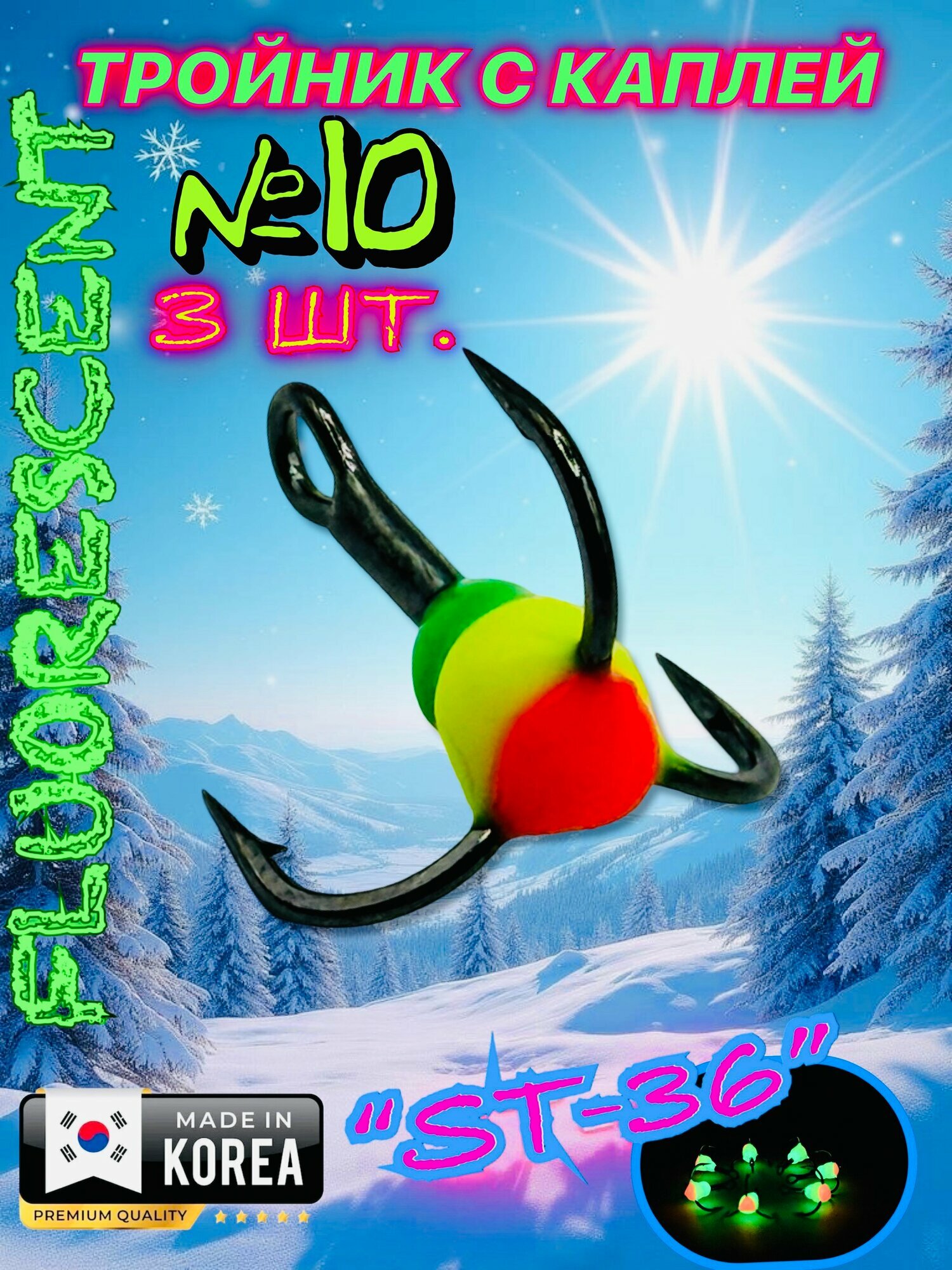 Крючок рыболовный/ Тройник с каплей ST-36 №10 3 штуки светофор для блесен и балансиров