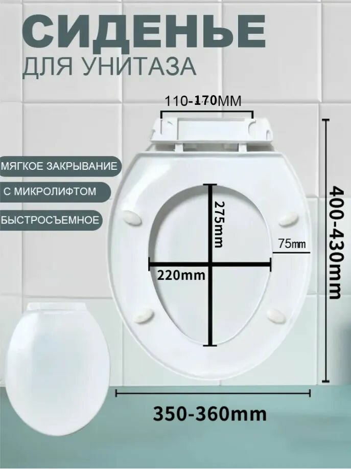 Сиденье для унитаза с микролифтом быстросъемное крышка для унитаза универсальная 460мм