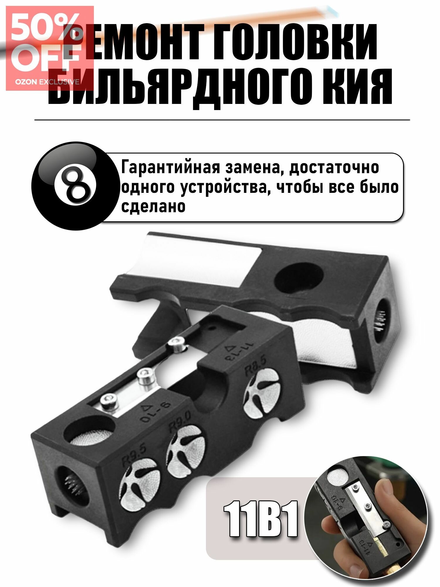 Средство по уходу за бильярдом