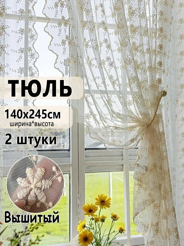 IKEA Тюль 140x245 см крепление Завязки, бежевый