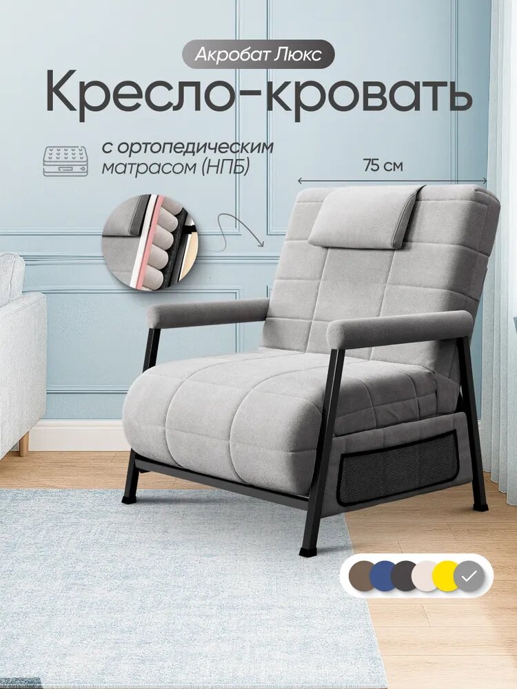 Кресло-кровать Акробат Люкс Блэк Бест 16 (независимый пружинный блок, стежка прямоугольник)