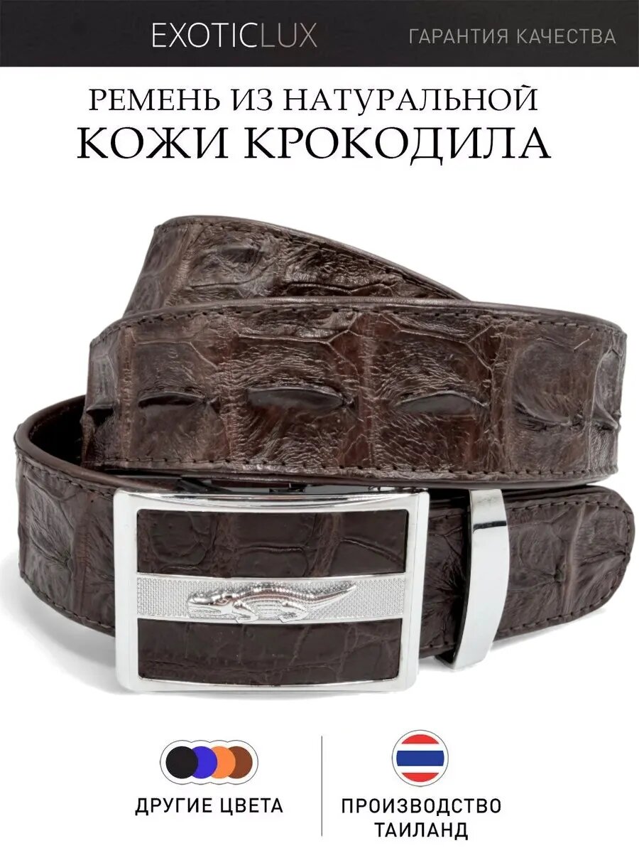 Ремень для мужчин