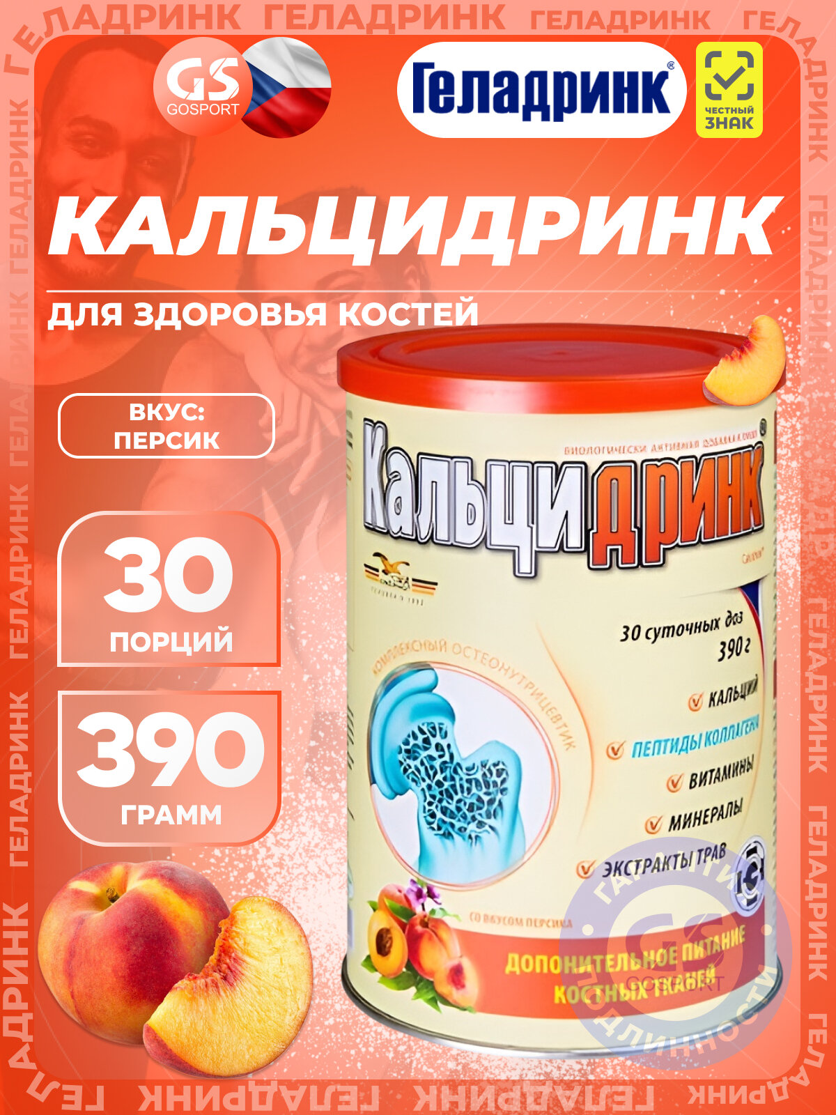 Кальций & магний геладринк Кальцидринк (CALCIDRINK) 390 г, Персик