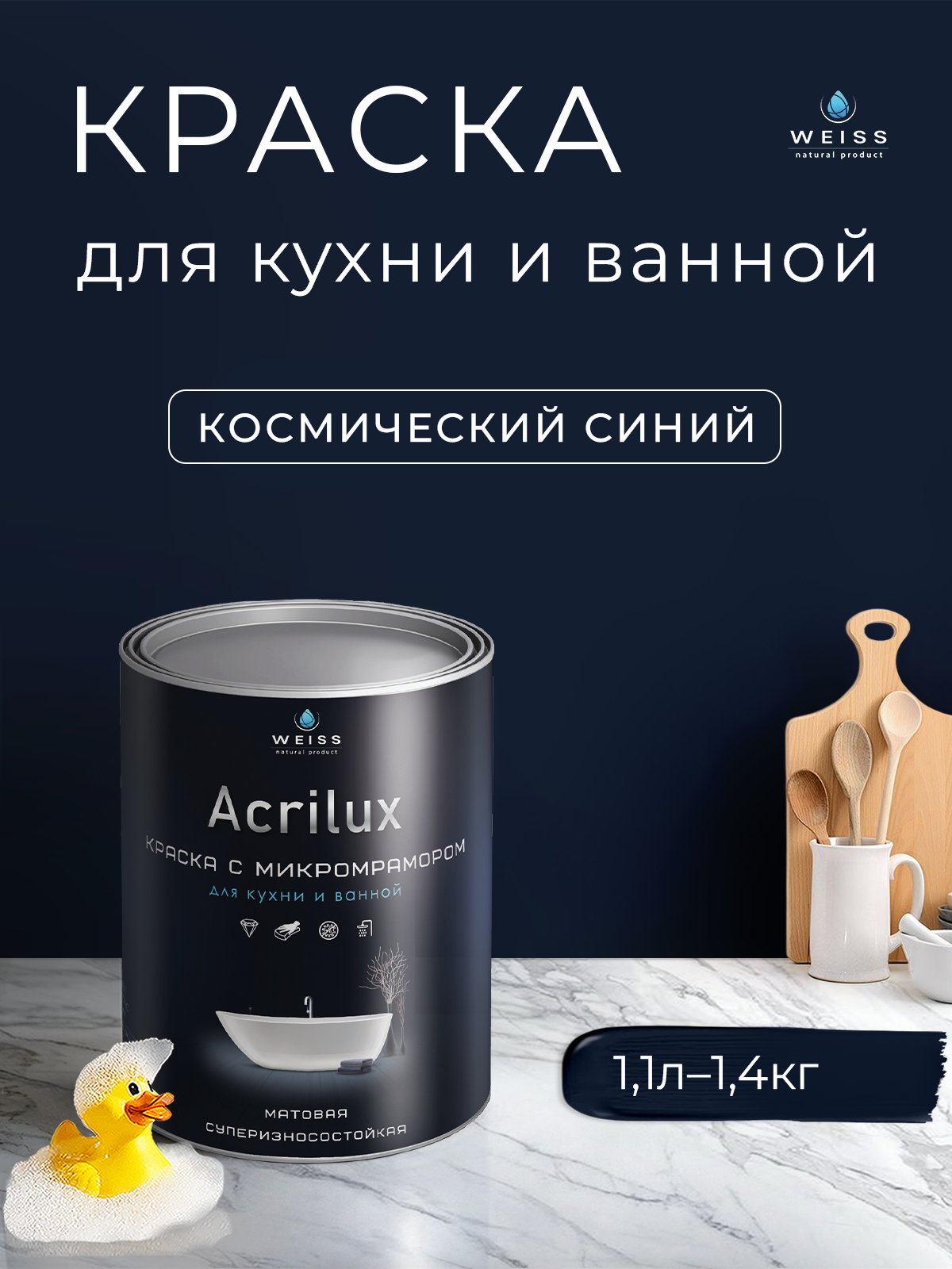 Краска акриловая, моющаяся для стен и влажных помещений, кухни и ванной комнаты 1.1л