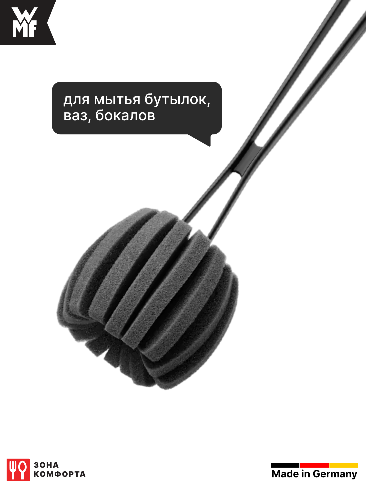 Щётка WMF "BASIC", для посуды и графинов, длина 41см, чёрная — фото 1