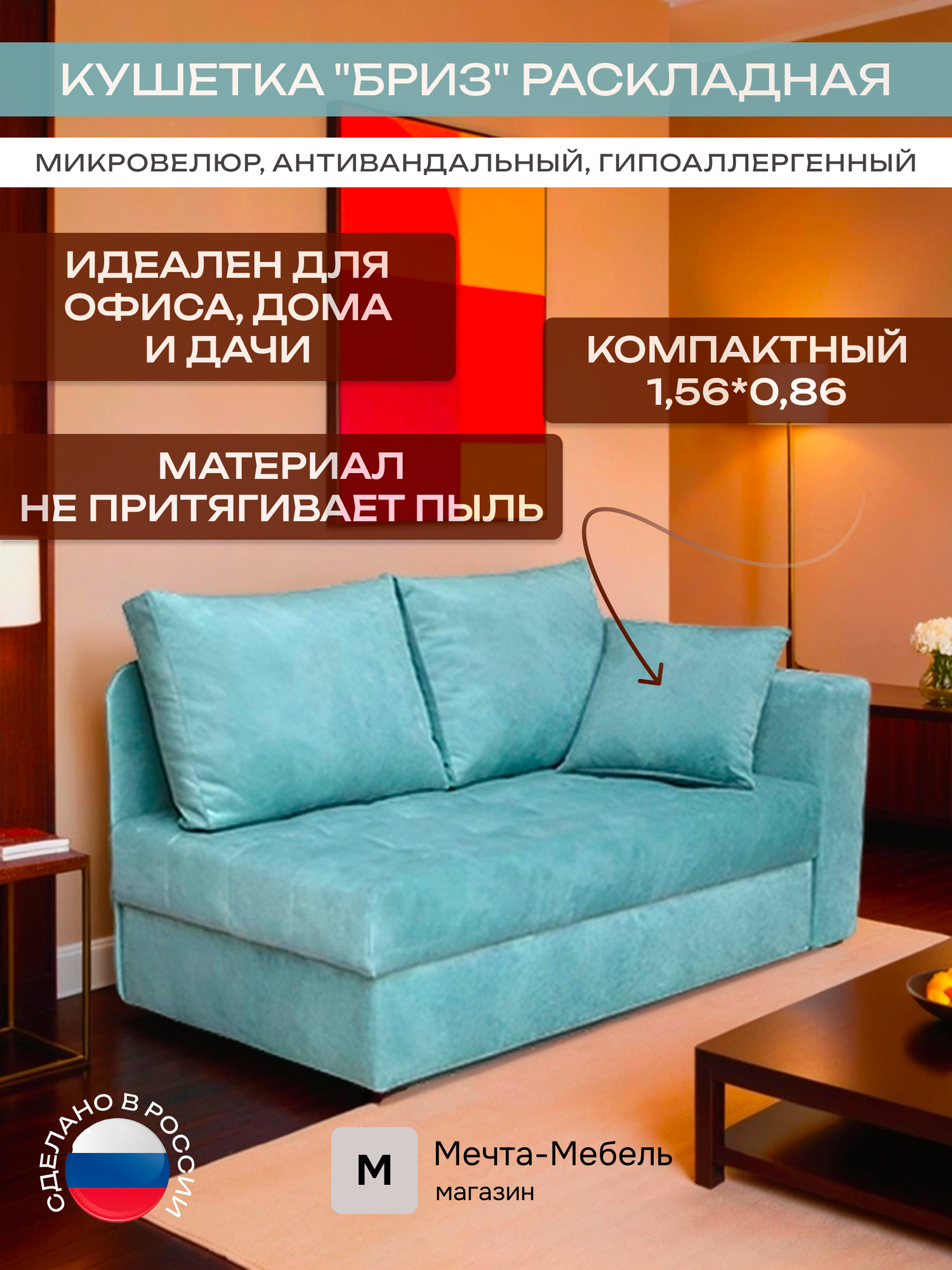 Кушетка "Бриз" раскладная, 156x86x75, микровелюр велюр бирюза, антивандальный, правый