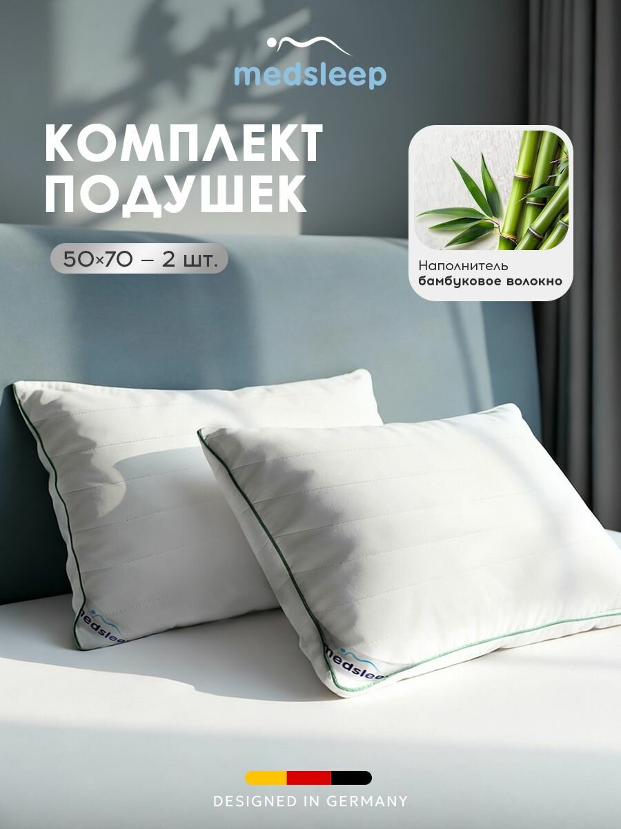 Medsleep Подушки 50x70 2 шт "Dao" съемные чехлы, бамбуковое волокно, микроволокно "Лебяжий пух"
