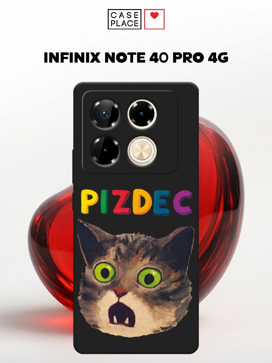 Черный матовый чехол на Infinix Note 40 Pro / Инфиникс Нот 40 Про с принтом Испуганный котик с надписью