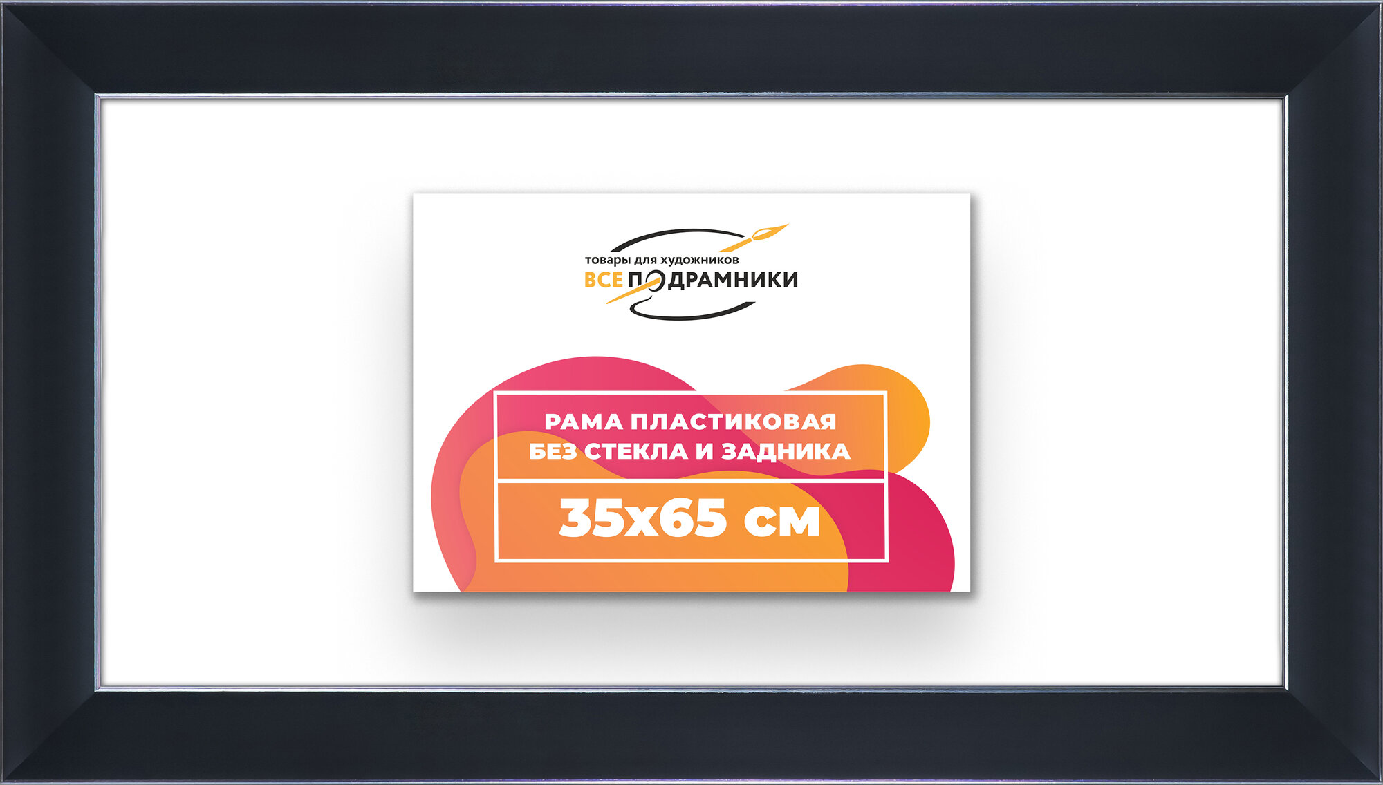 Багетная рама 35x65 для картин и фотографий, вышивки, алмазной мозаики