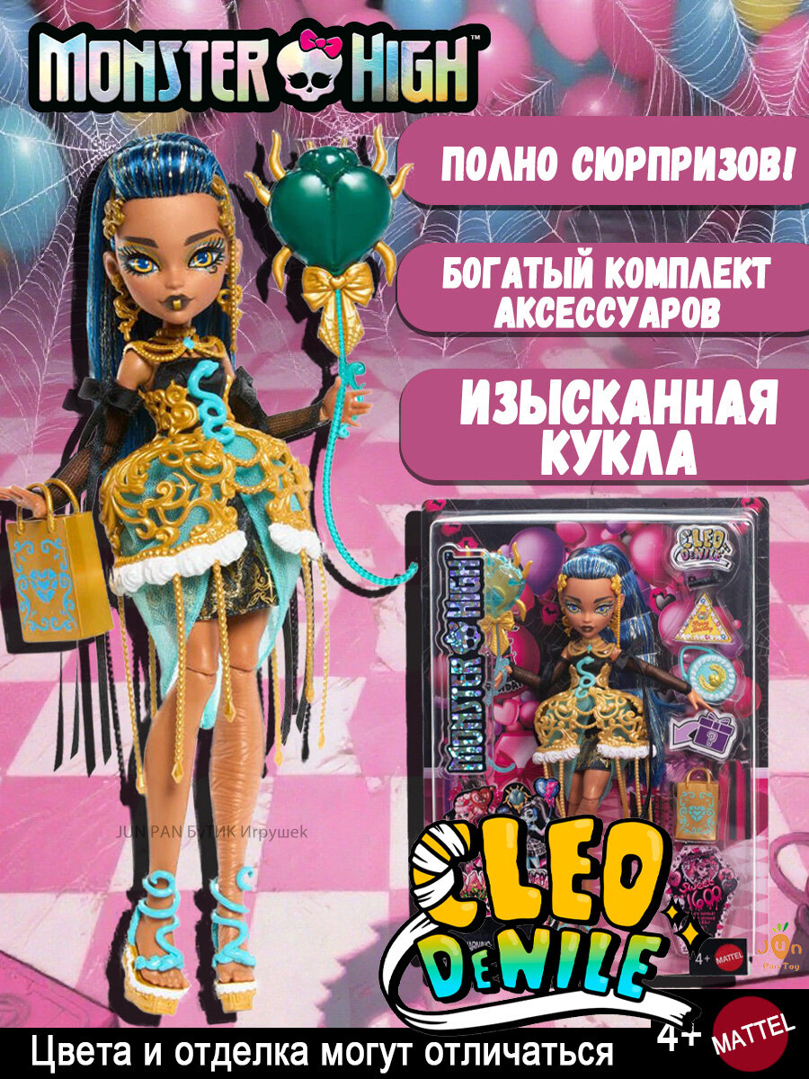 Монстер Хай клео Кукла де Нил День Рождения Кукла шарнирная / Monster High Scary Sweet Birthday Cleo de Nile