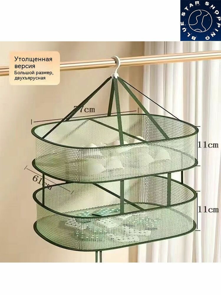 Сетка для сушки белья подвесная, Двойной слой