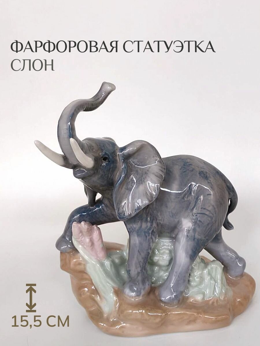 Фарфоровая статуэтка слон / интерьерная фигурка фарфор