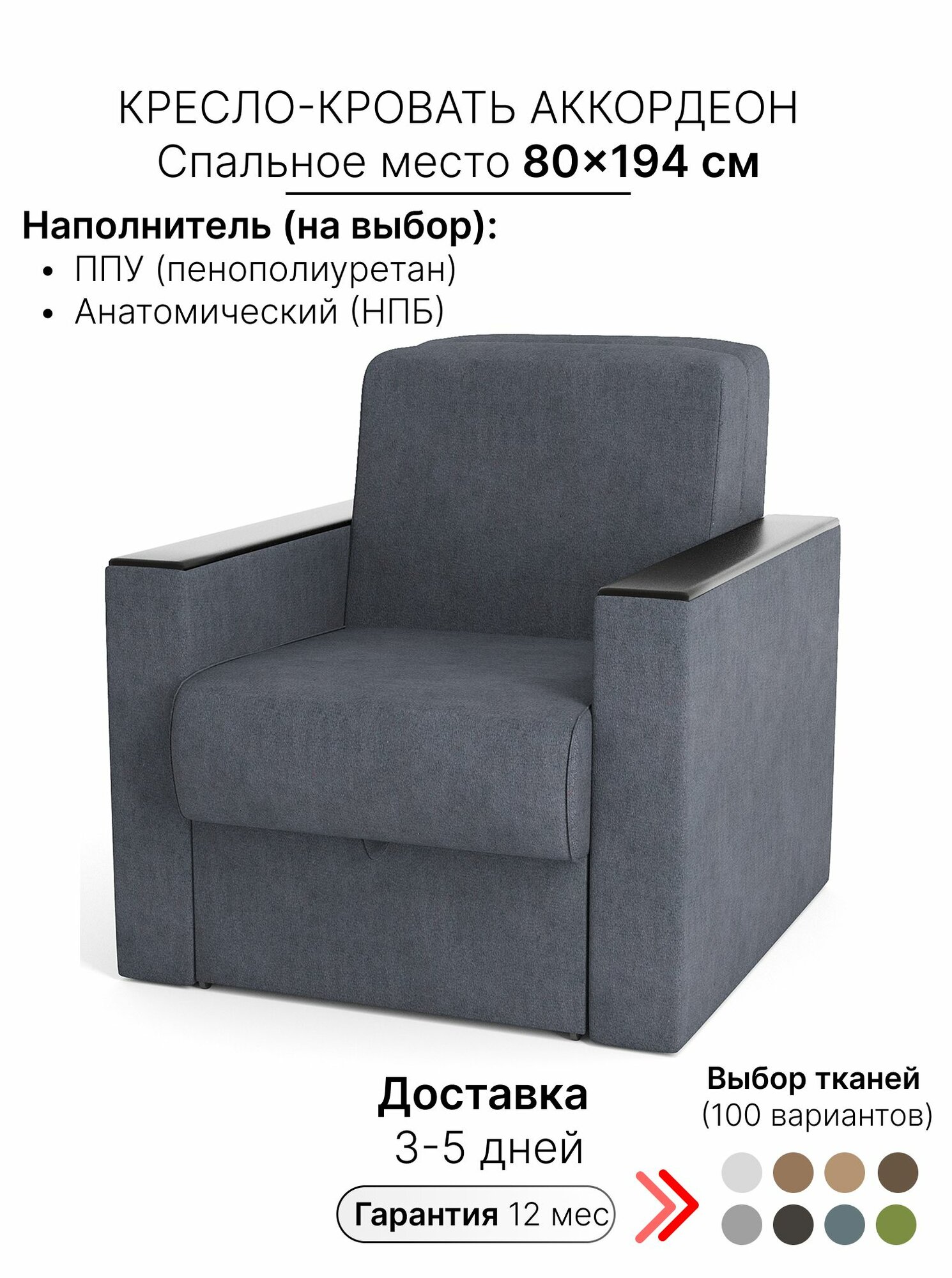 Кресло-кровать аккордеон Аккорд-МДФ 80 см, ППУ или ортопедический, велюр темно-серый Eva-7