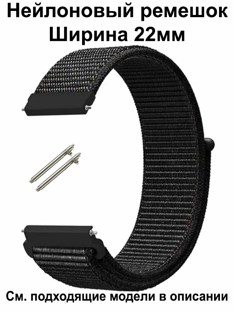 Ремешок для для смарт-часов 22мм Amazfit Huawei Xiaomi CMF Realme Redmi Garmin Tecno Honor Mibro Haylou Coros Kospet