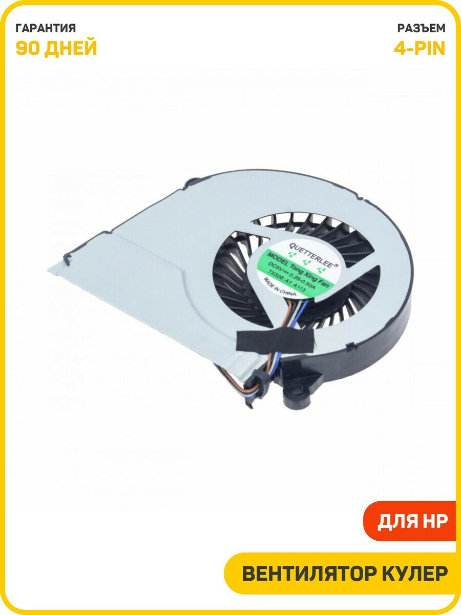 Вентилятор (кулер) для ноутбука HP Pavilion 14-E / Pavilion 15-E / Pavilion 17-E
