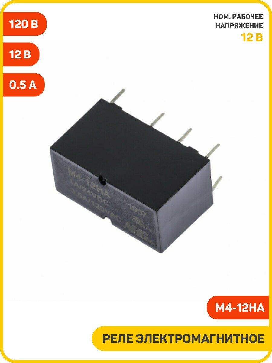 Реле FORWARD электромагнитное 12 В SPDT 120 В/0.5 А (M4-12HA)