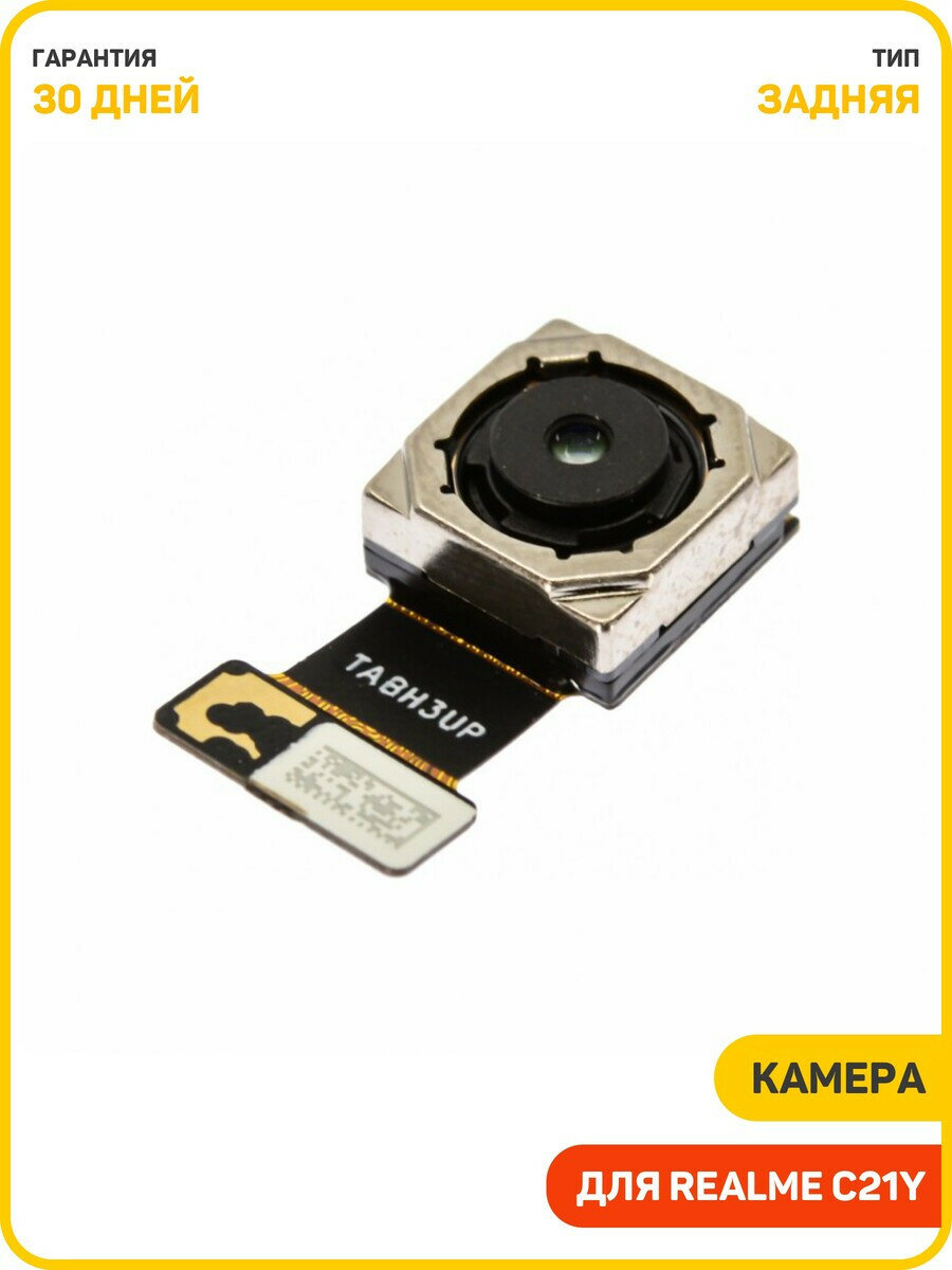 Камера для Realme C21Y (13 Mp) (задняя)