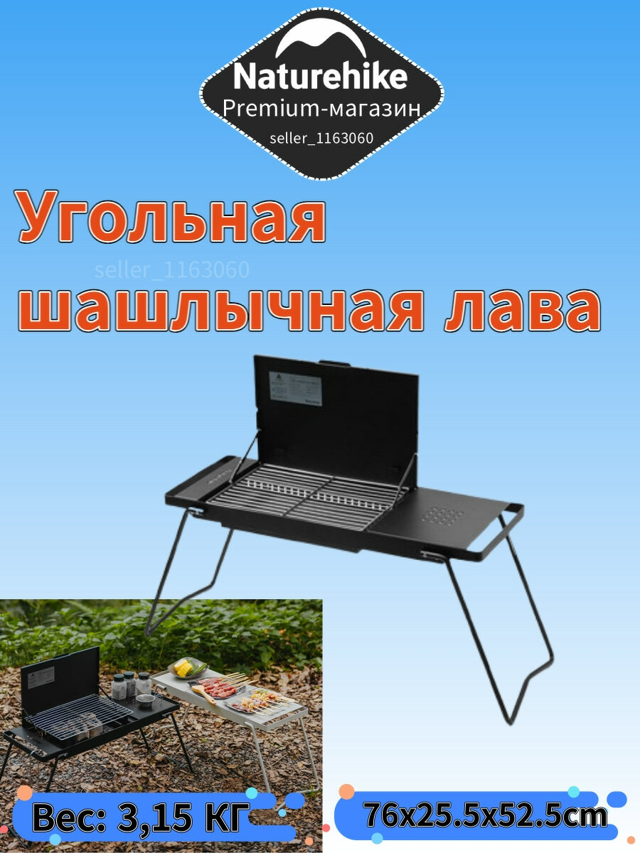 Мангал