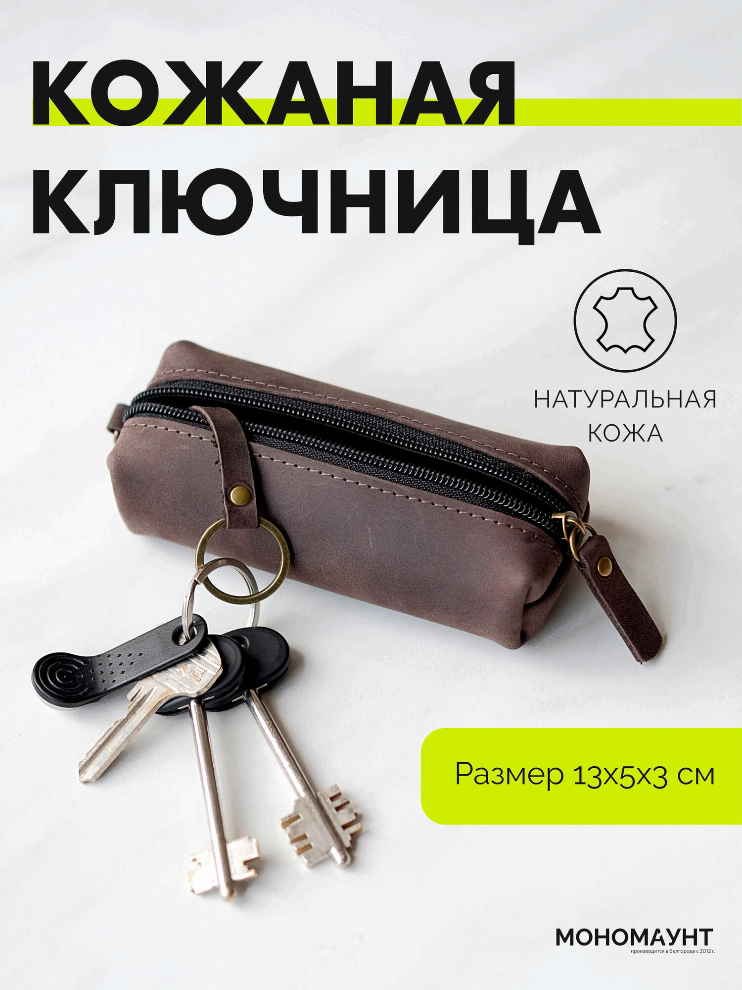 Ключница