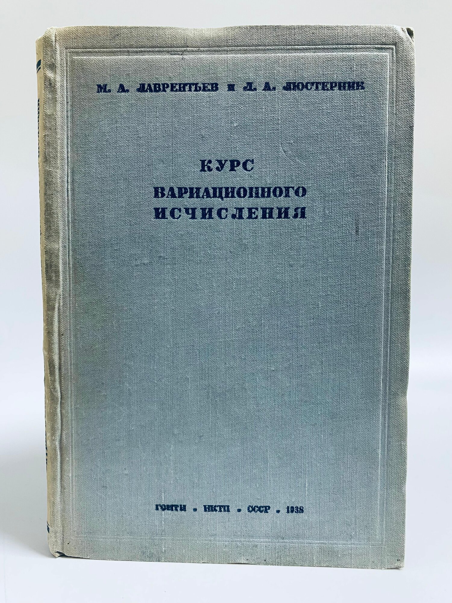 Курс вариационного исчисления