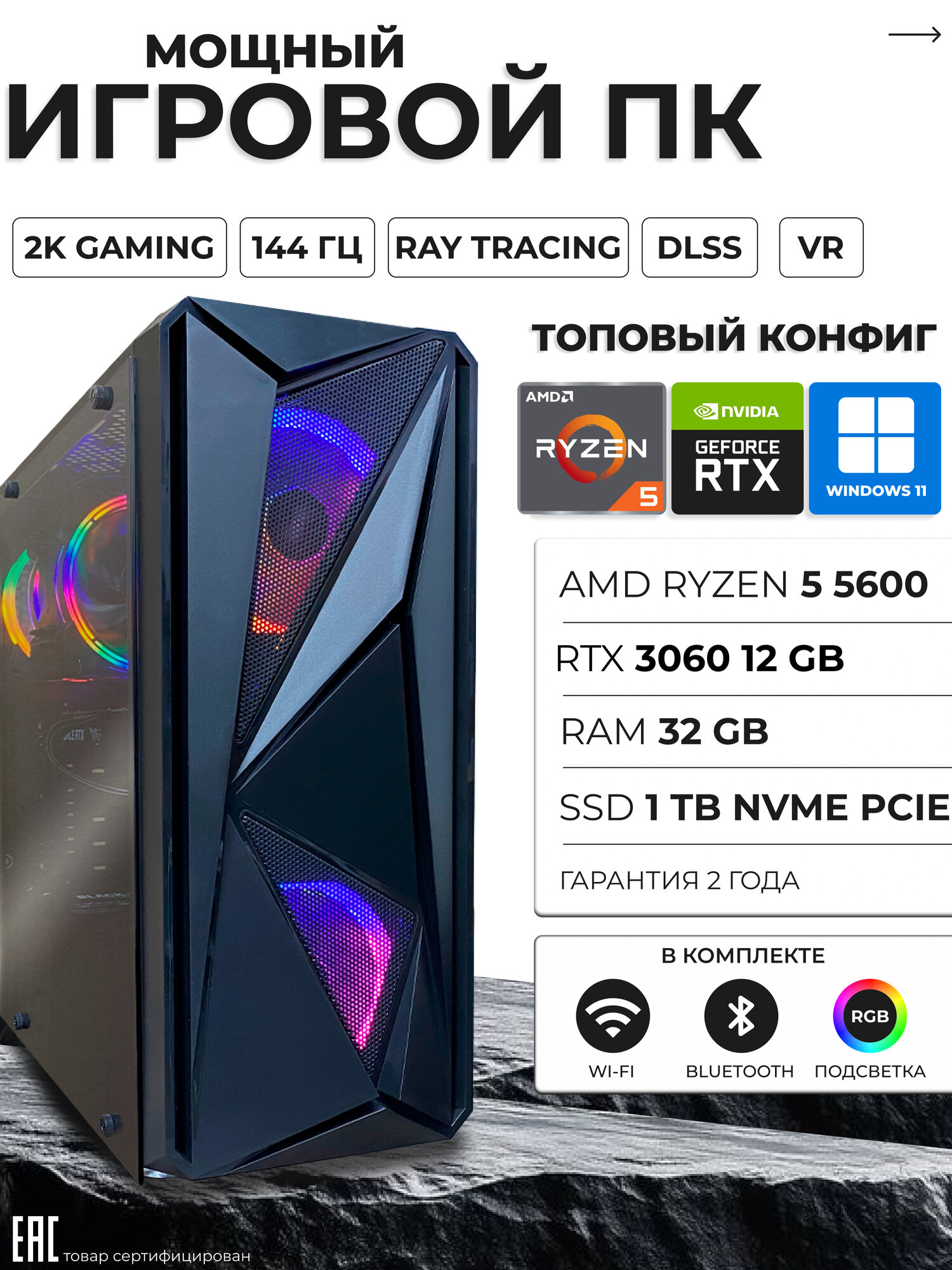 Игровой компьютер Системный блок ПК AMD Ryzen 5 5600G Nvidia 3060 12GB 32 GB SSD 1TB
