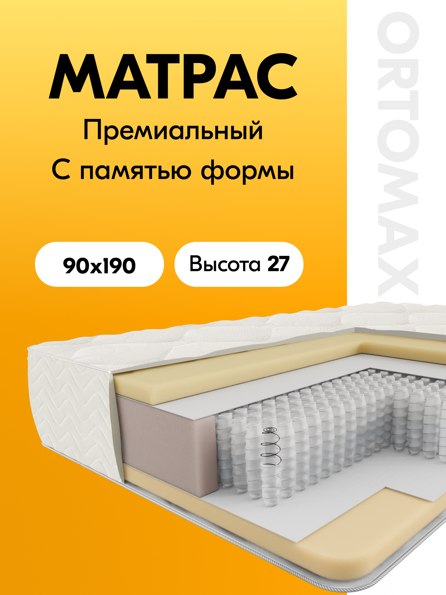 Ортопедический матрас 90х190 с эффектом памяти формы Ortomax Cloud Ultra Royal из анатомической пены мемори-фоам