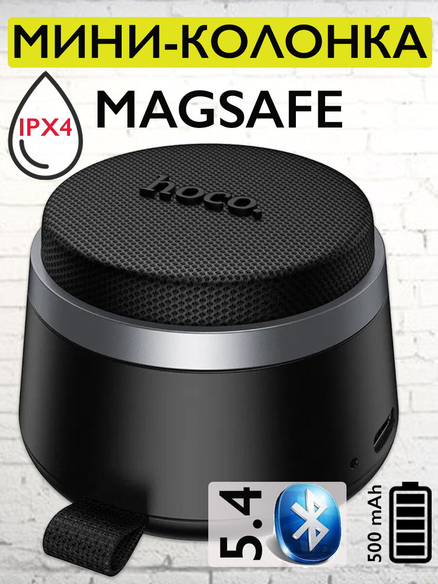 Мини портативная колонка Magsafe