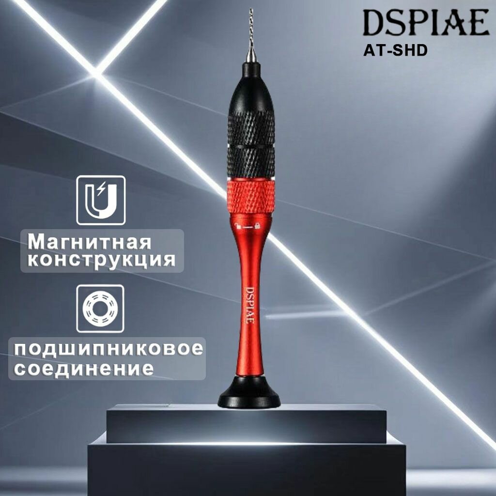 Ручная мини дрель для тонких-ювелирных работ DSPIAE AT-SHD + мини сверла