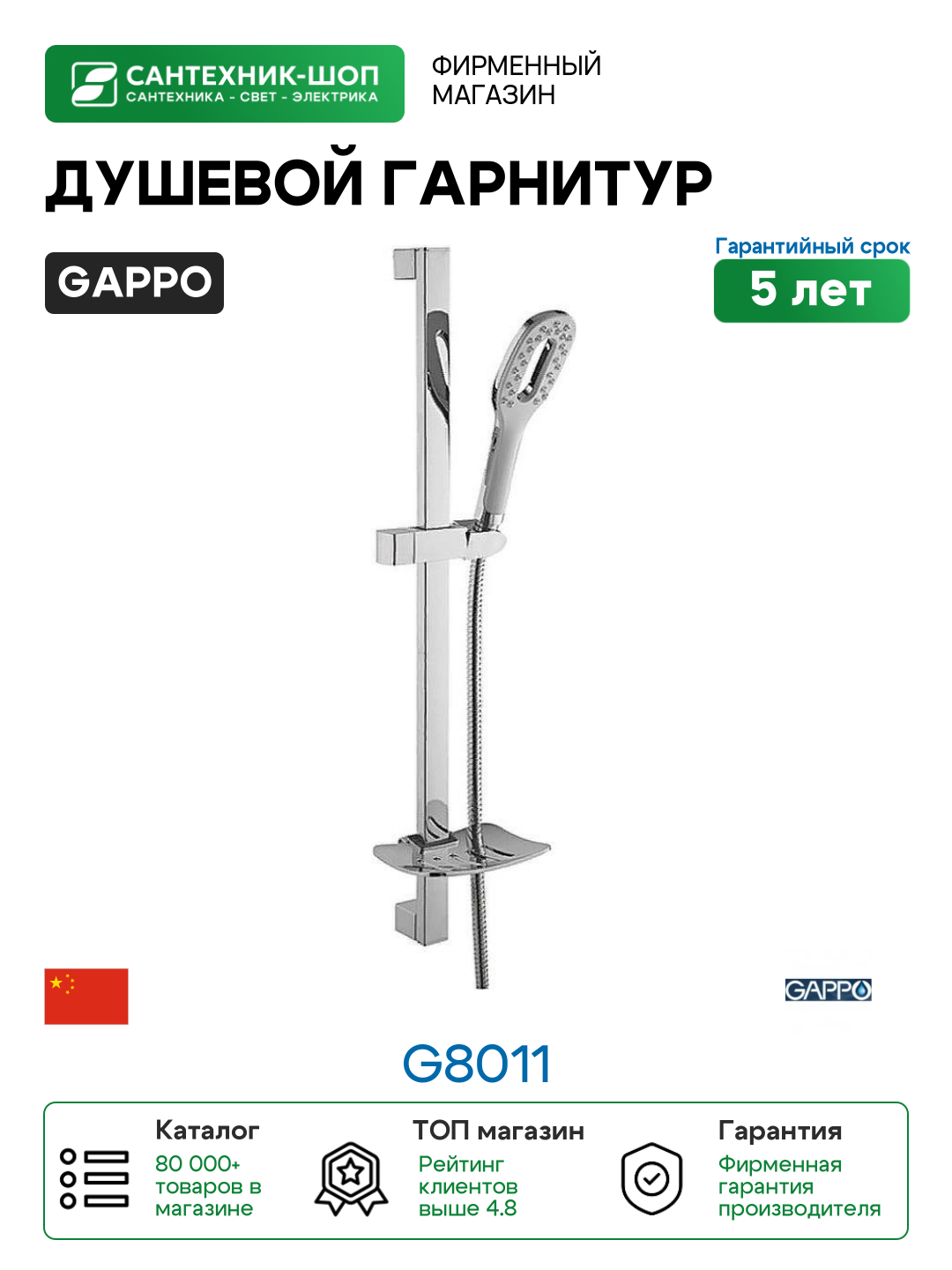 Душевой гарнитур Gappo G8011 Хром