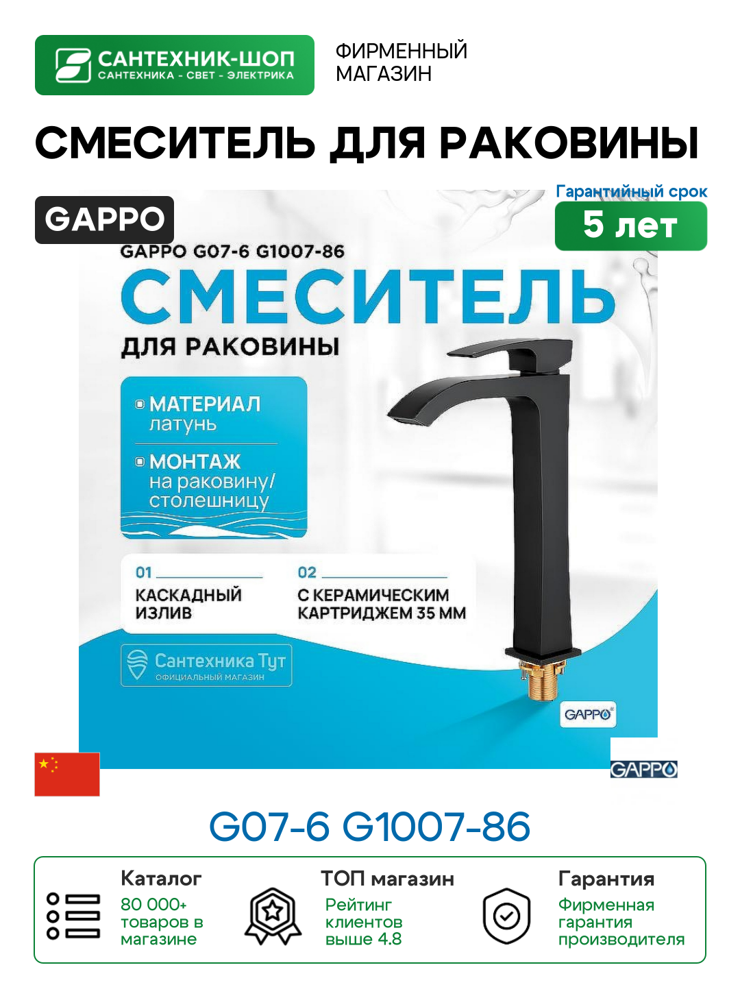 Смеситель для раковины Gappo G07-6 G1007-86 Черный матовый латунь