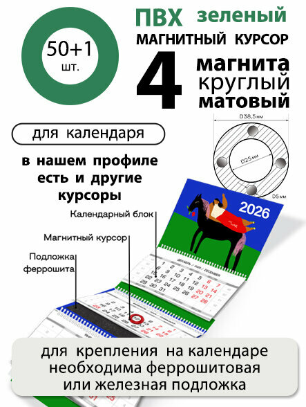 Курсор Круглый ПВХ зеленый с 4-я магнитами