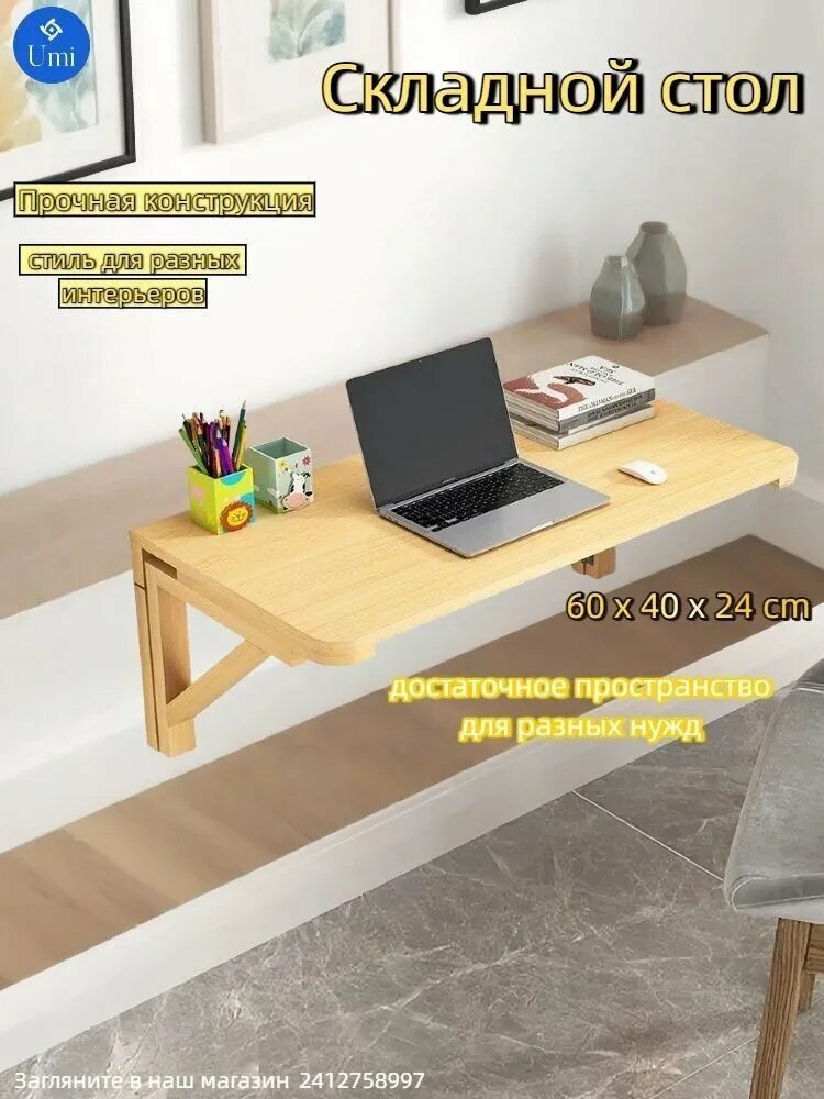 Стол-книжка Раскладной, 60х40х24 см