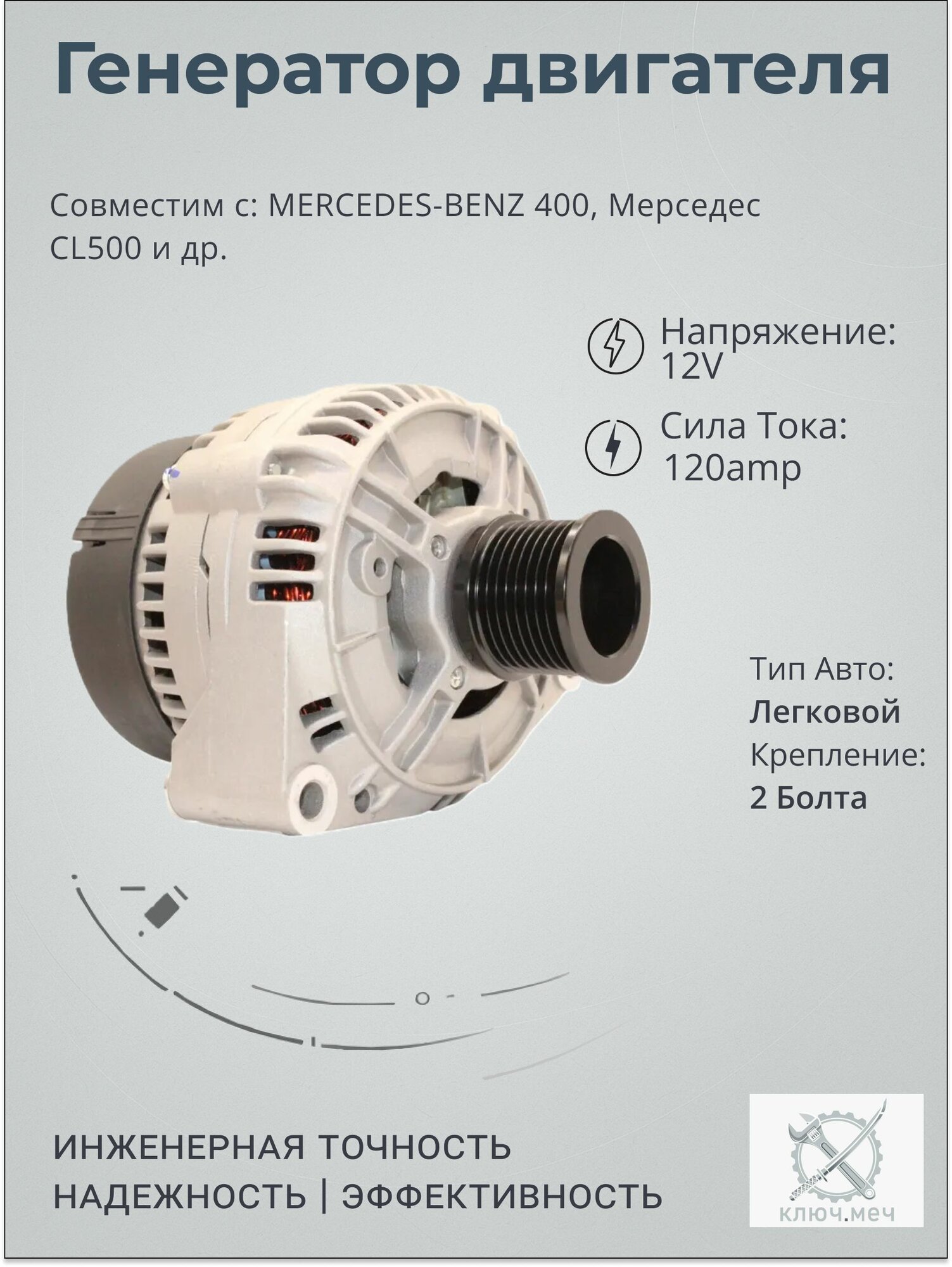 Генератор для MERCEDES-BENZ 400, Мерседес CL500