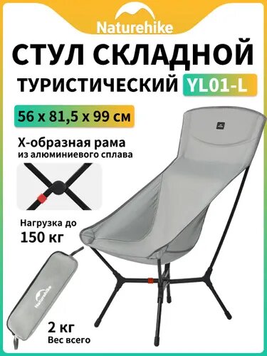 Naturehike Стул складной туристический81.5x56x99 см