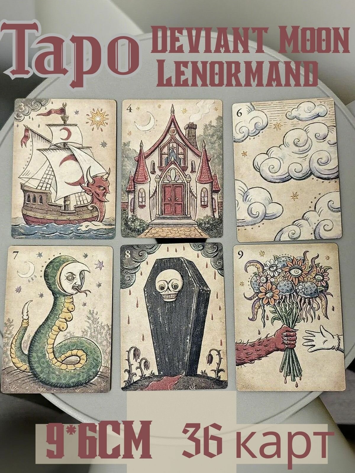 Deviant moon lenormand, 9*6 см, 36 листов двустороннего тиснения