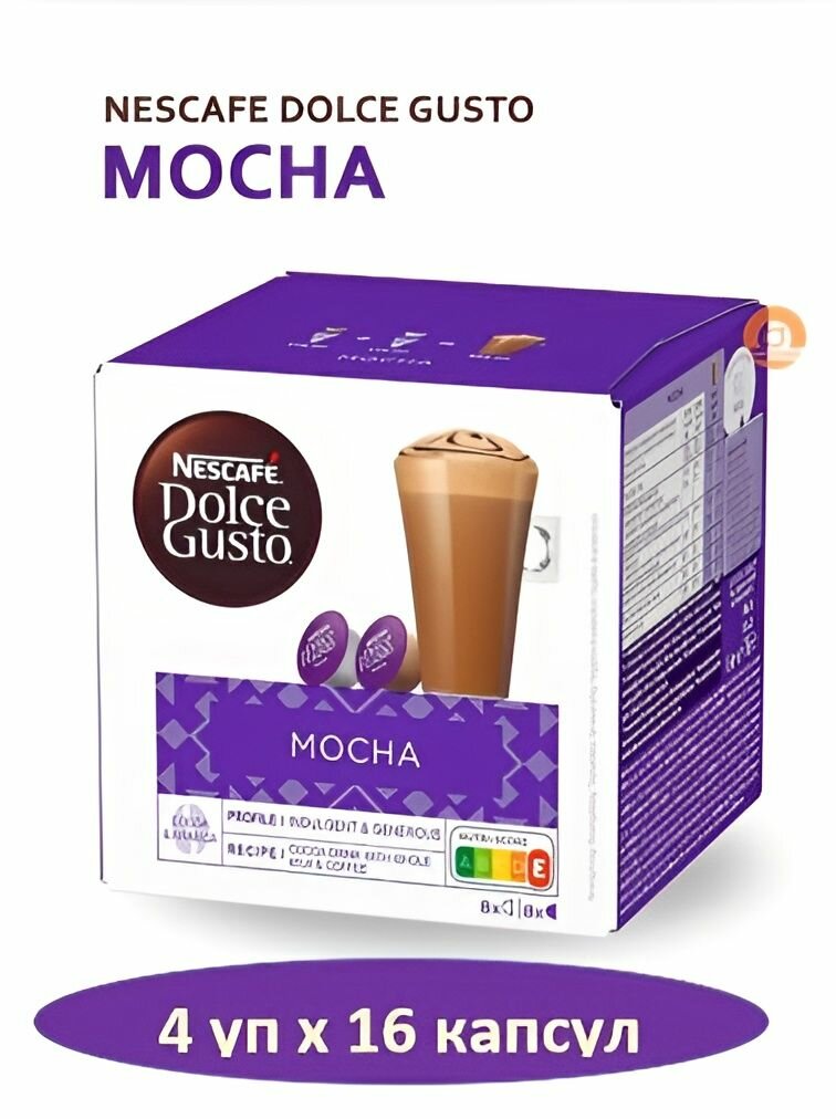 Кофе в капсулах Dolce Gusto MOCHA . Упаковка 16 капсул. 4 шт.