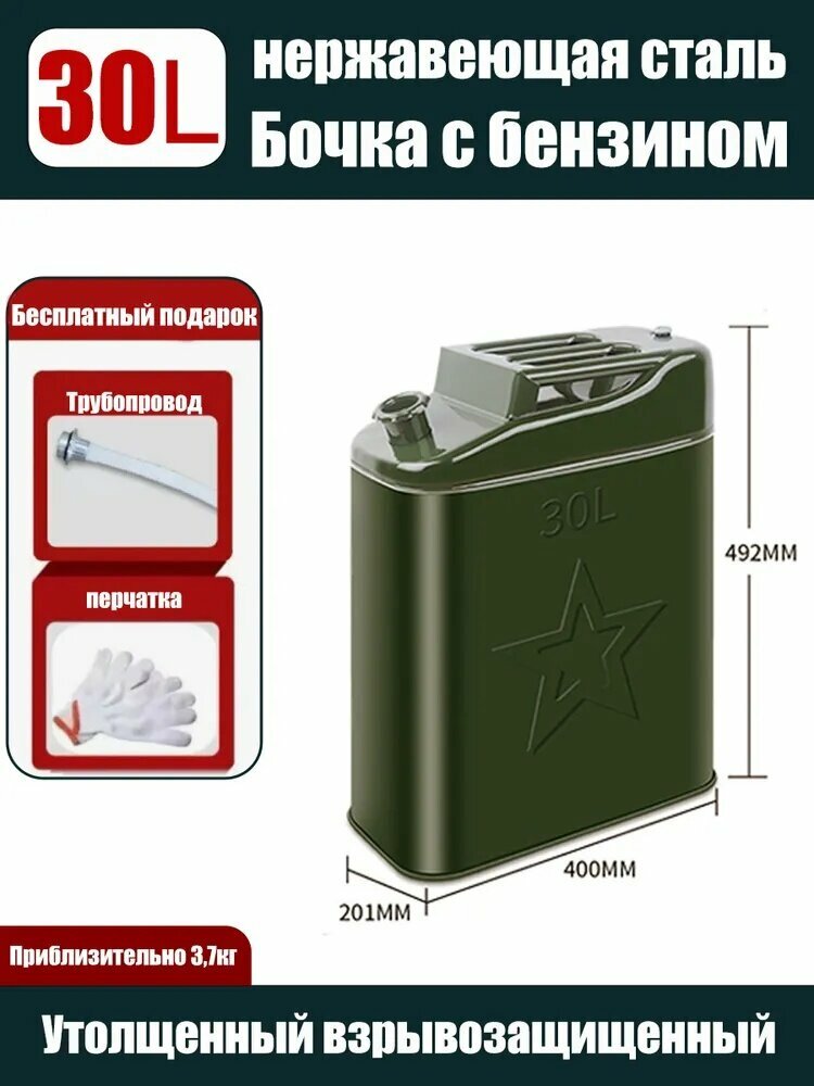 Канистра для ГСМ, 30 л