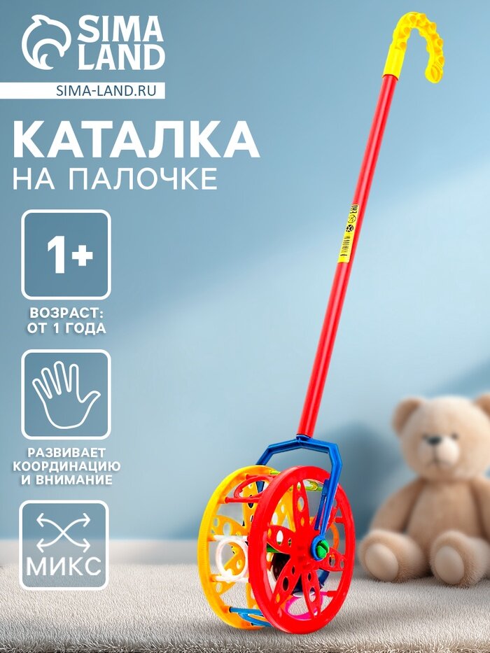 Каталка «Колесо», микс