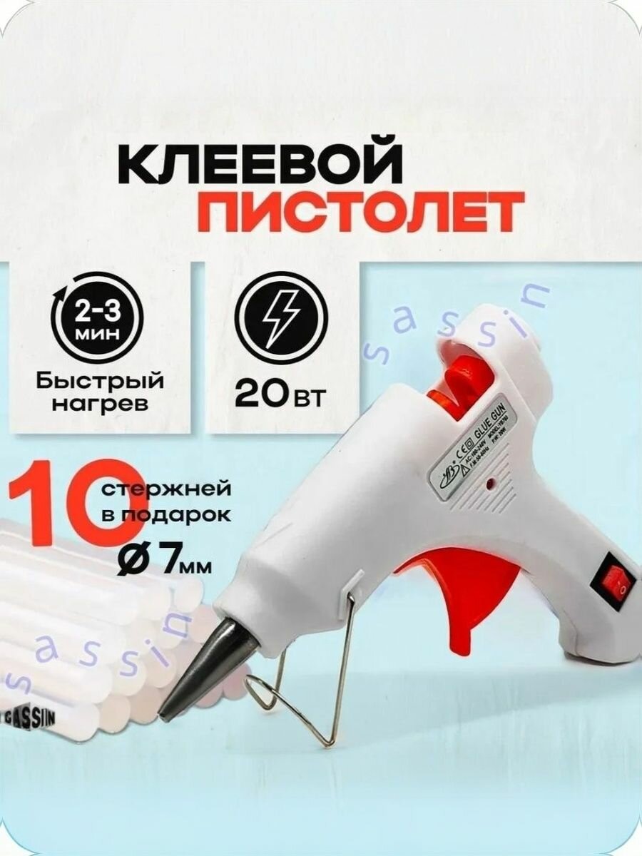 Клеевой пистолет для рукоделия, термопистолет бытовой 60 Вт с быстрым прогревом и высокой мощностью, размер 190 мм на 160 мм для декора, ремонта и домашних проектов