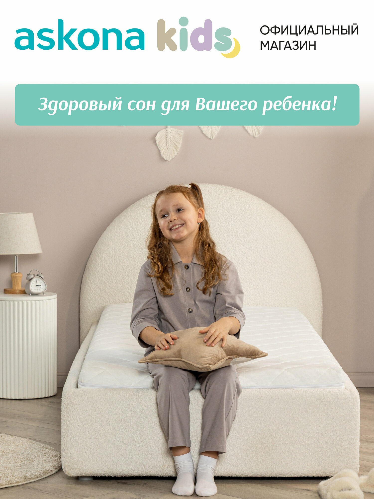 Матрас Askona kids / Аскона 100x200 Dreamlet Ортопедический / Анатомический — фото 1
