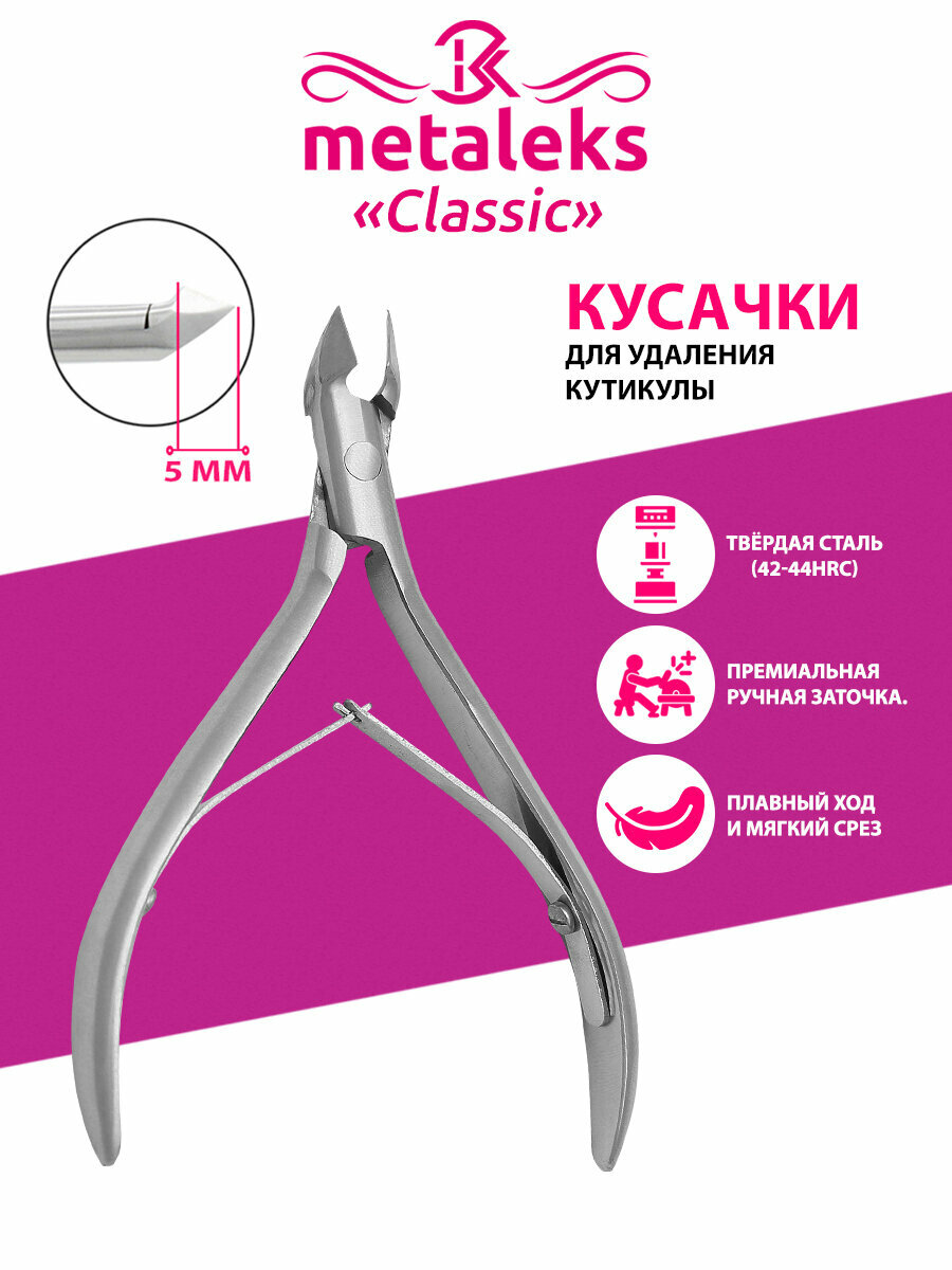 "Metaleks RCN-106/5" - кусачки для кутикулы с ручной заточкой, длина 10 см